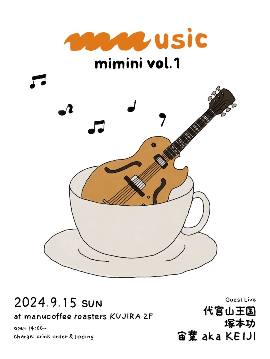 manusic "mimini" vol.1 - EVENT - NEWS｜manucoffee | マヌコーヒーオフィシャルサイト