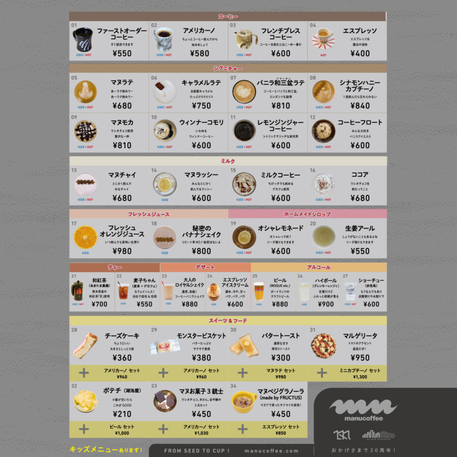 メニュー改定のお知らせ / 12.1から - COFFEE - NEWS｜manucoffee | マヌコーヒーオフィシャルサイト